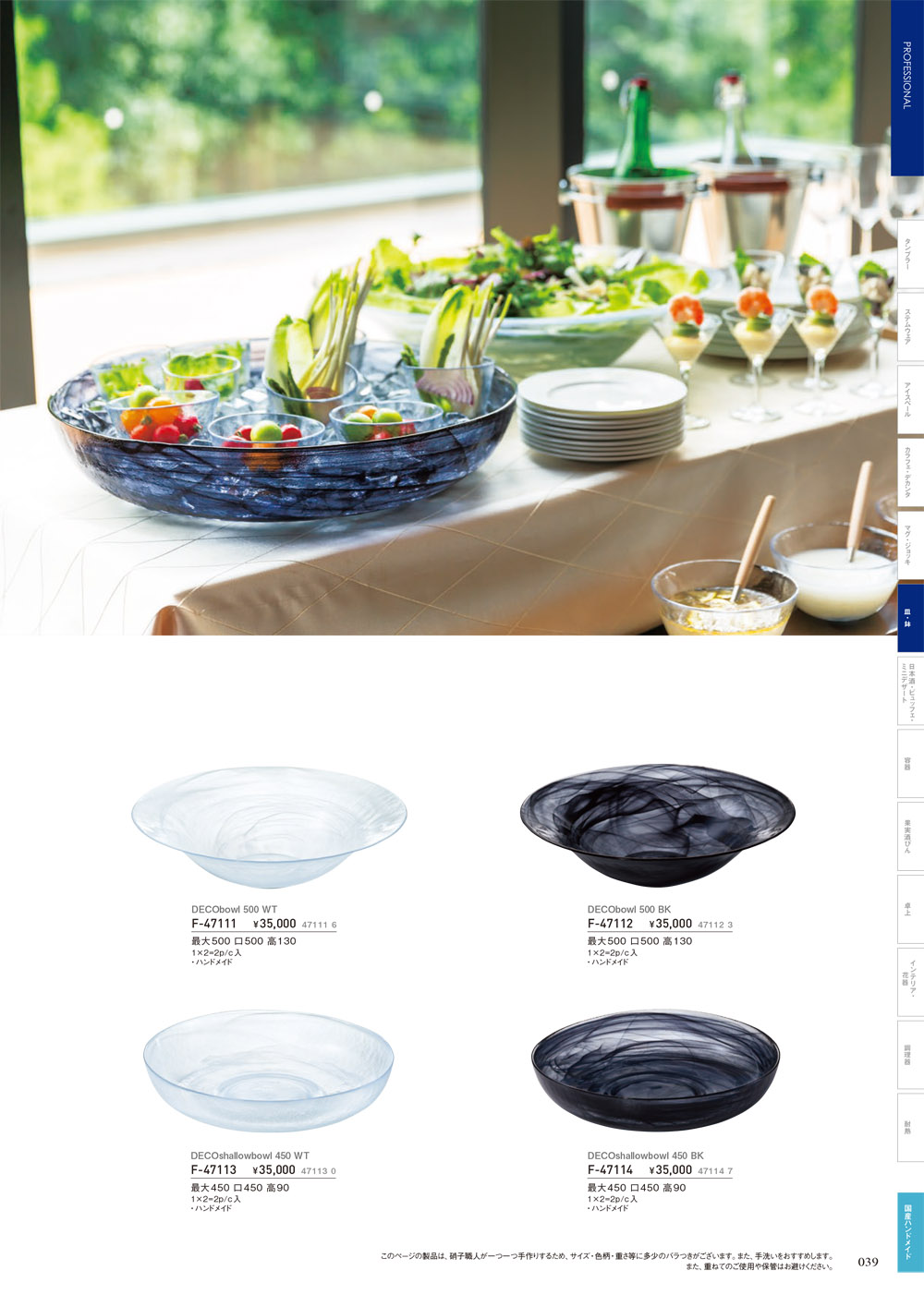 ADERIA Glassware Catalogue 2019 P.39 | 食器カタログ.com