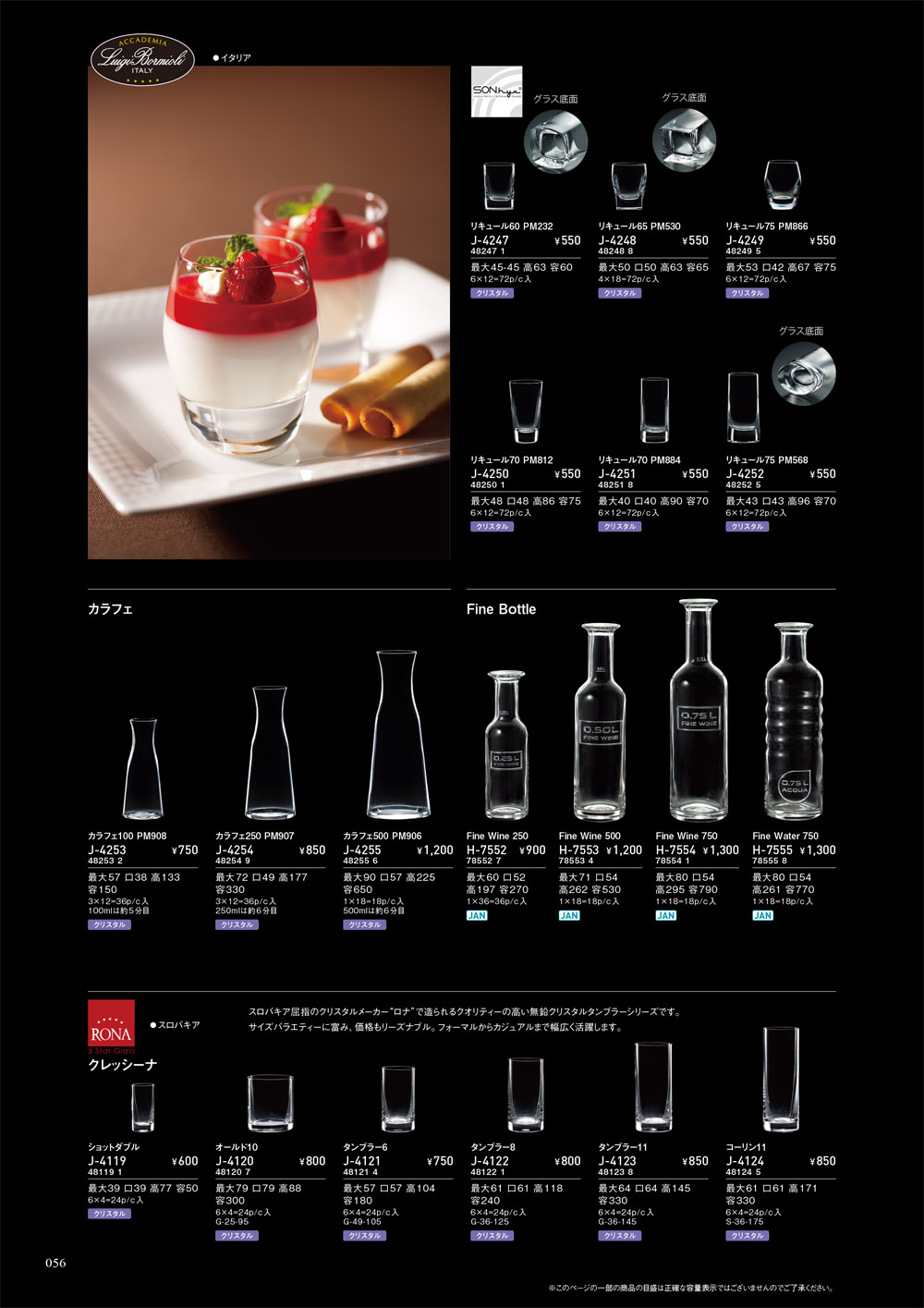 ADERIA Glassware Catalogue 2020 P.56 | 食器カタログ.com