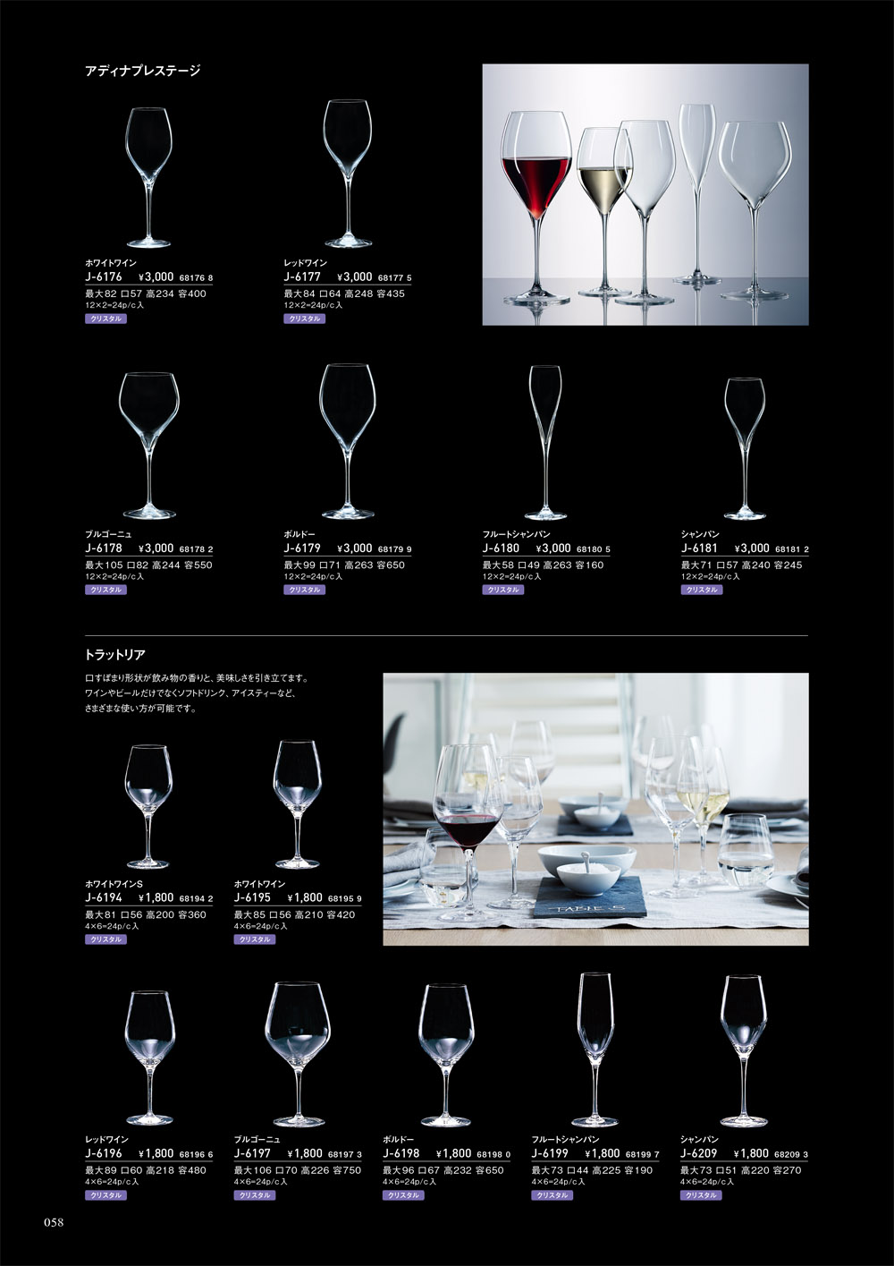 ADERIA Glassware Catalogue 2020 P.58 | 食器カタログ.com