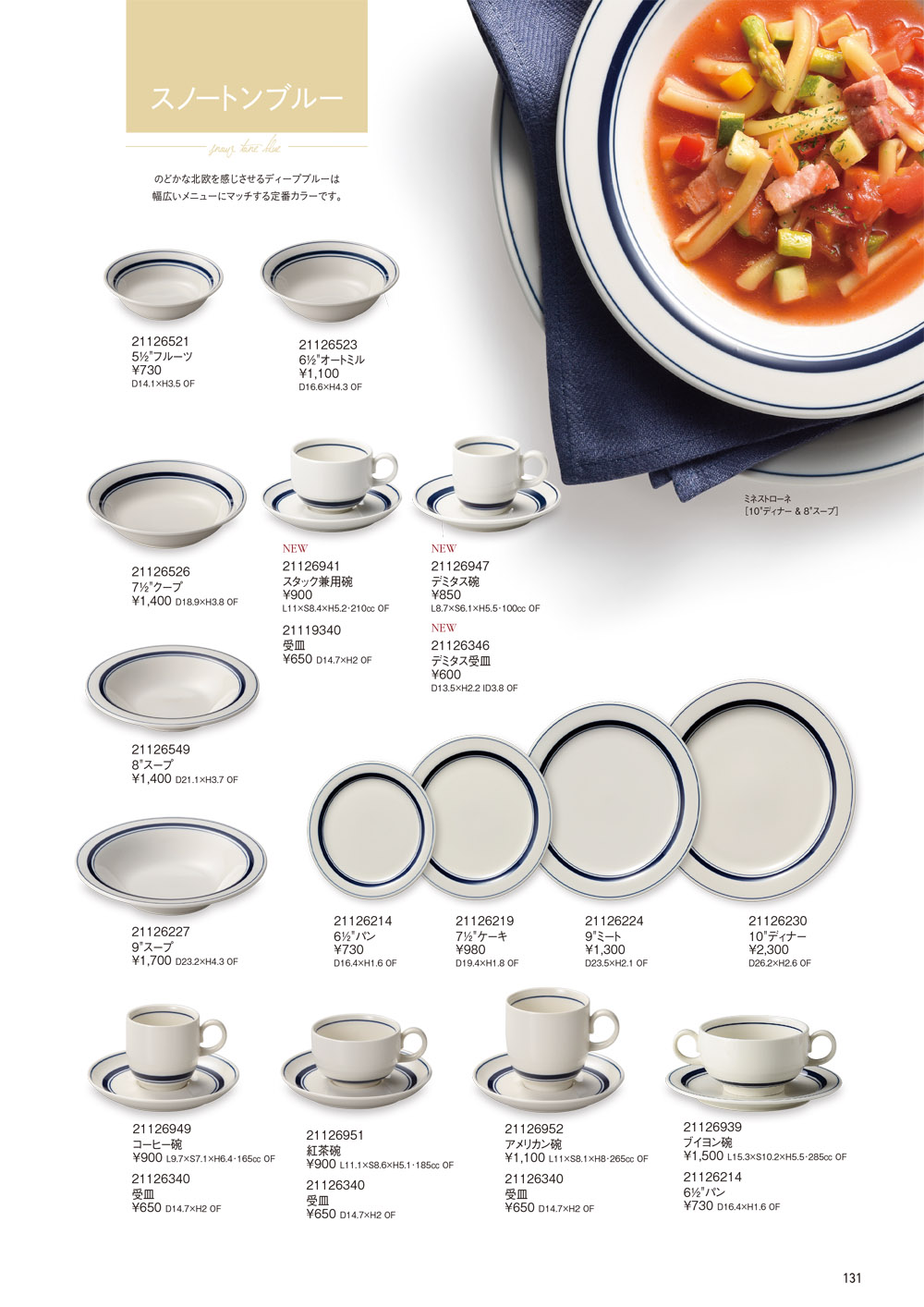 カネスズ vol20 P.131 | 食器カタログ.com