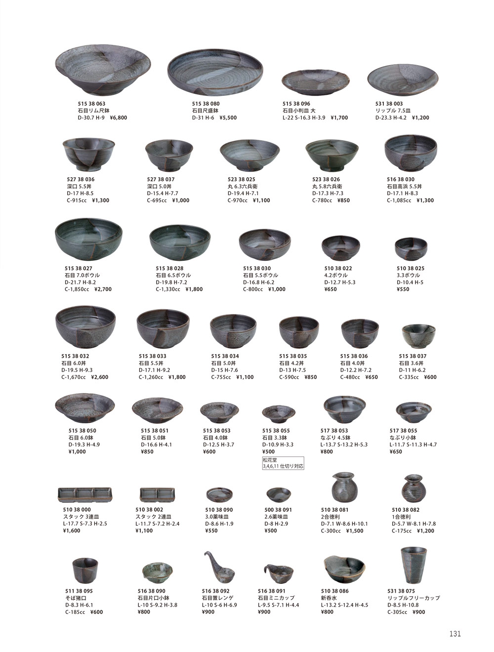 花伝 vol10 P.131 | 食器カタログ.com