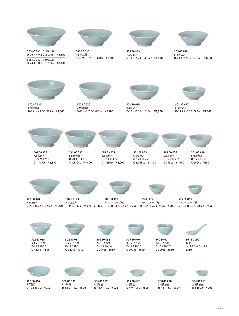 花伝 vol10 P.221 | 食器カタログ.com