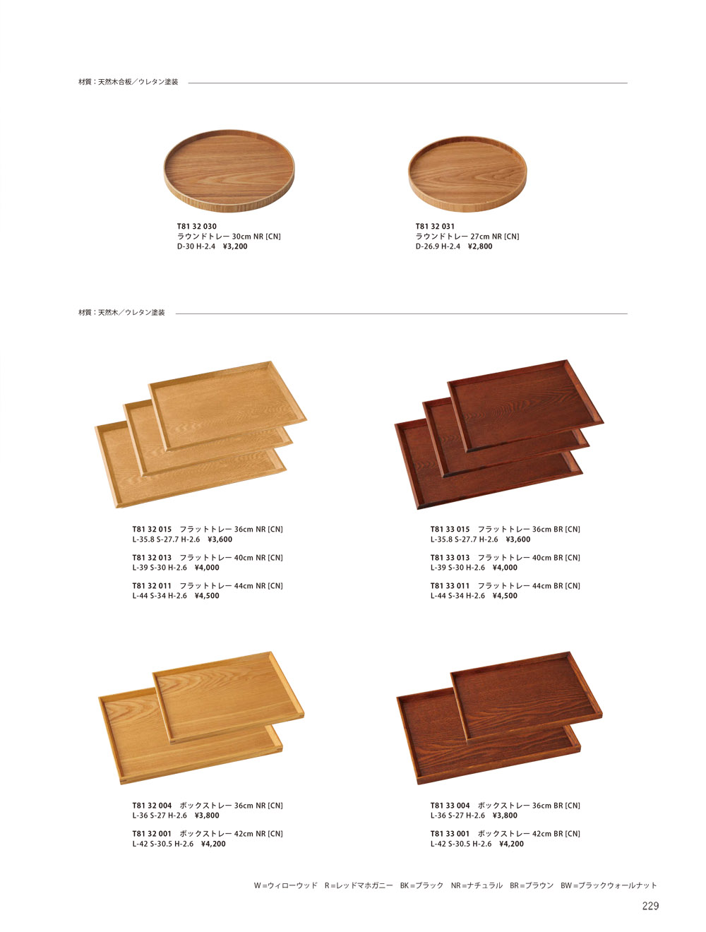 花伝 vol10 P.229 | 食器カタログ.com