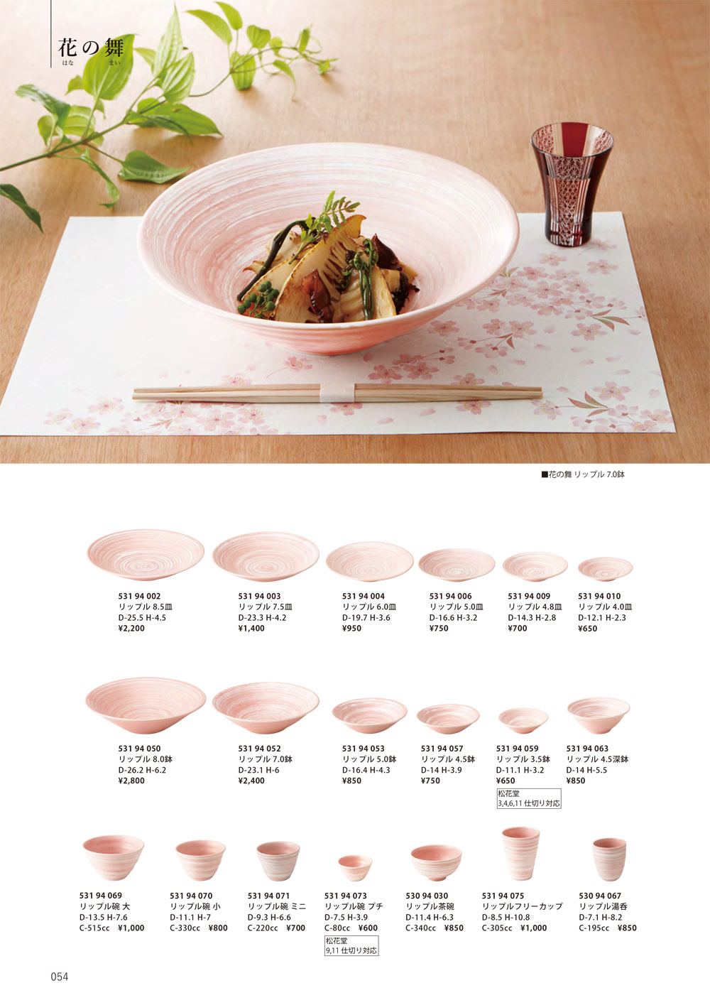 花伝 vol11 ページ一覧 | 食器カタログ.com