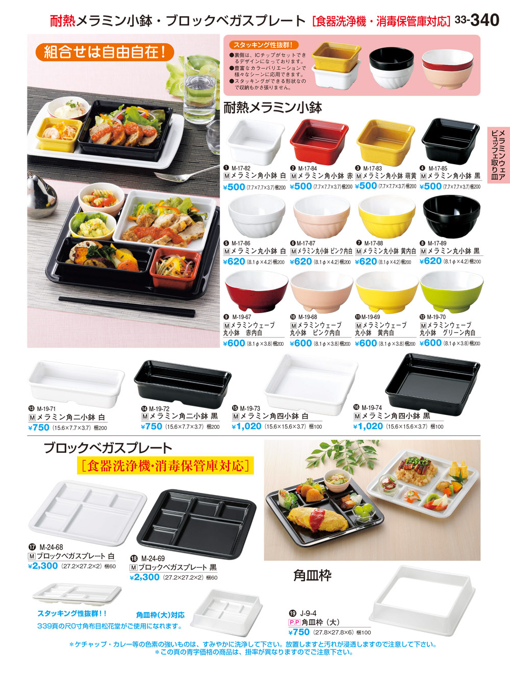 割烹漆器 vol33 P.340 | 食器カタログ.com