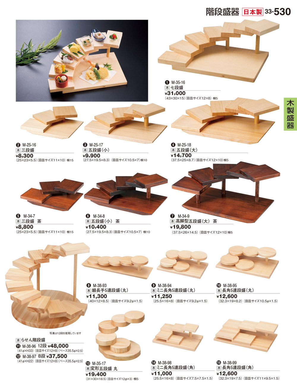 割烹漆器 vol33 P.530 | 食器カタログ.com