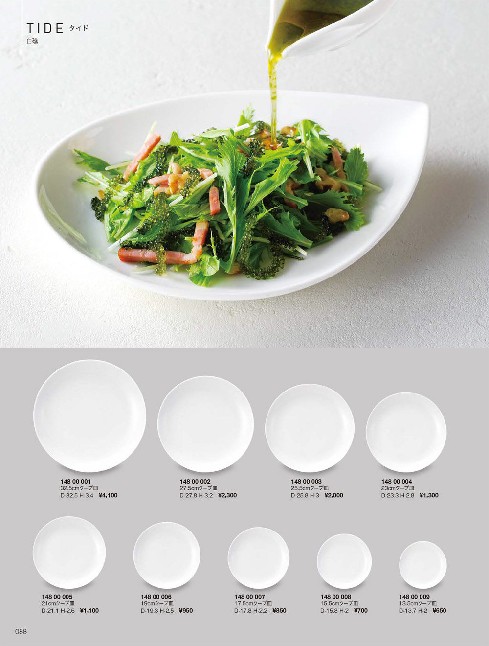 KOYO vol22 P.88 | 食器カタログ.com