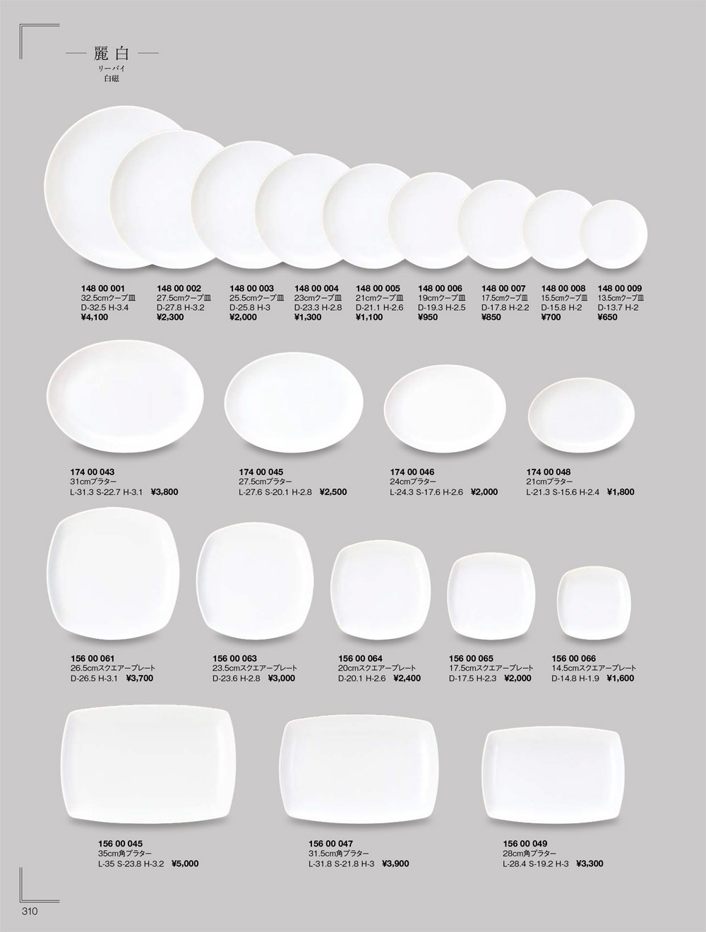 KOYO vol22 P.310 | 食器カタログ.com