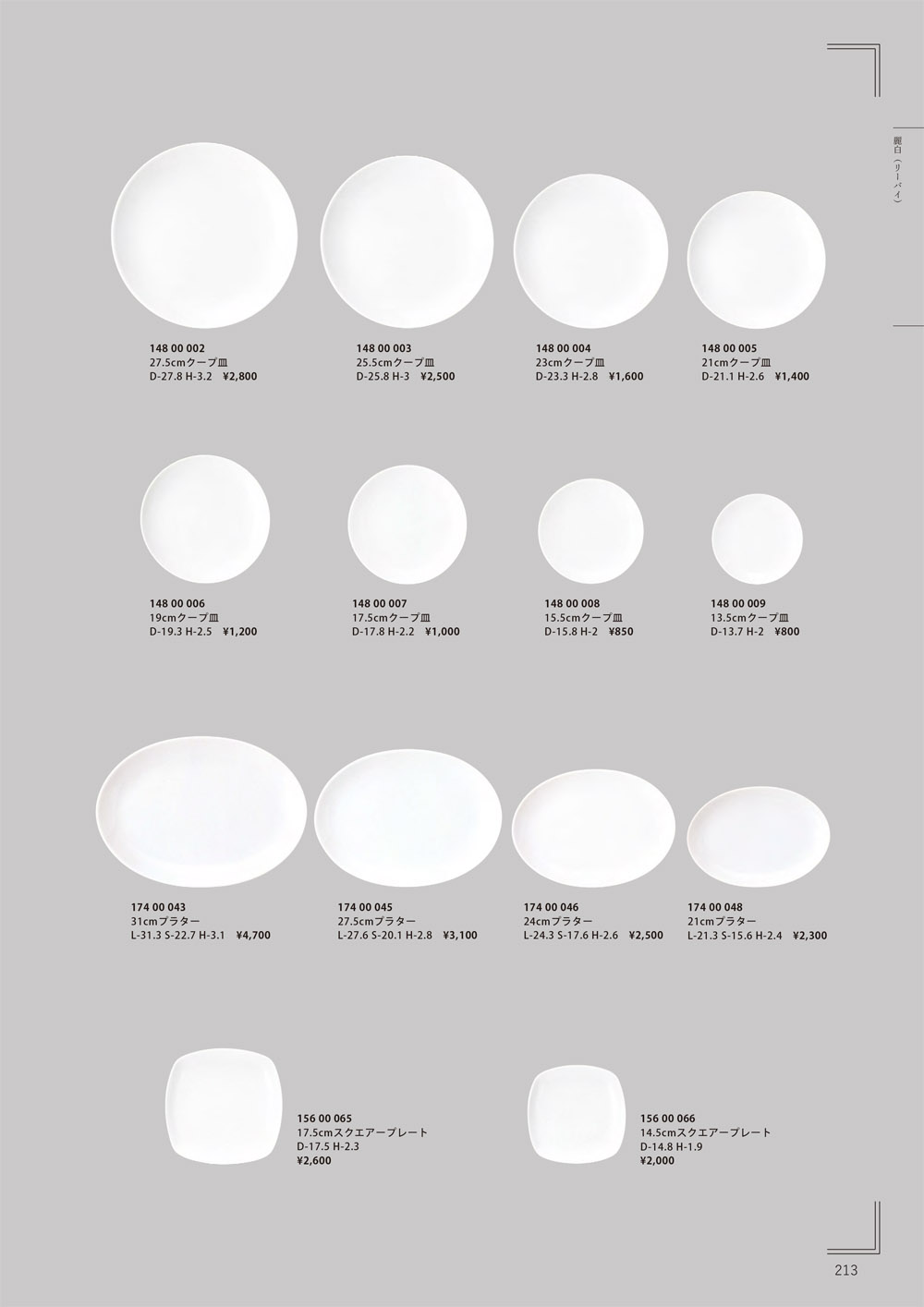 KOYO vol24 P.213 | 食器カタログ.com