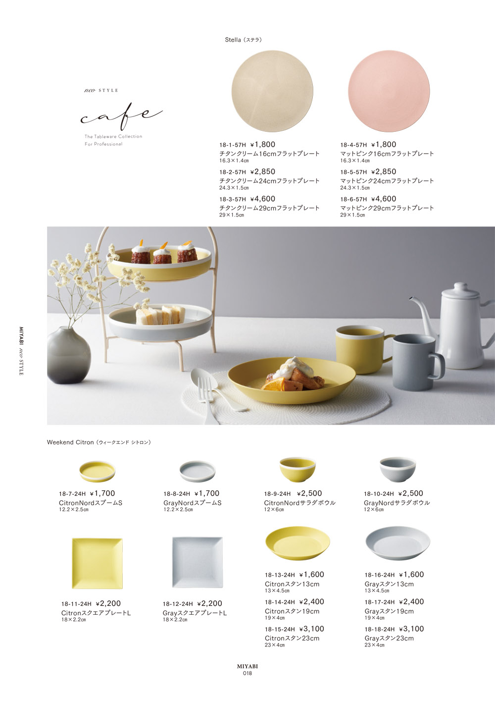 みやび街道 vol4 P.18 | 食器カタログ.com