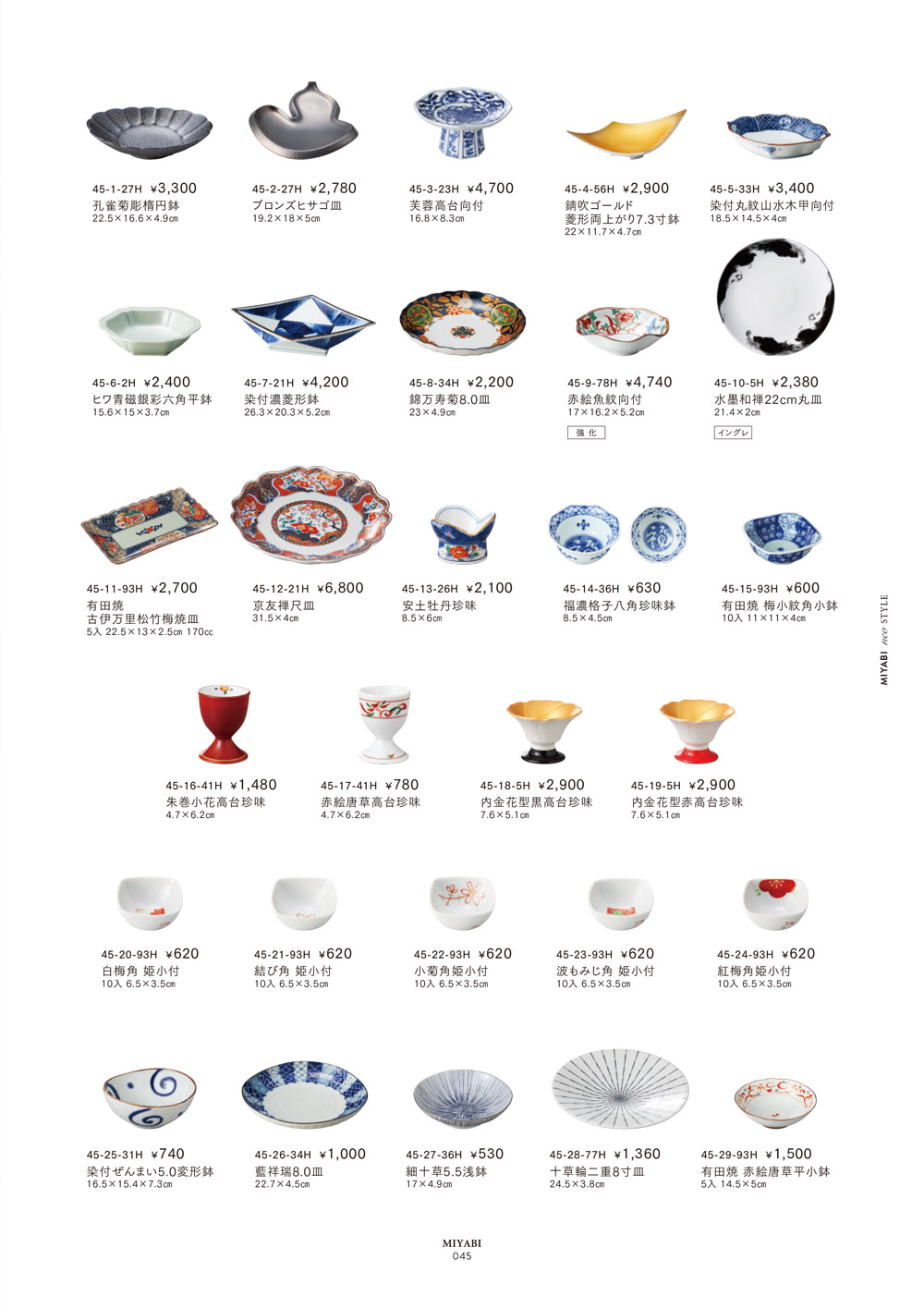 みやび街道 vol4 P.45 | 食器カタログ.com