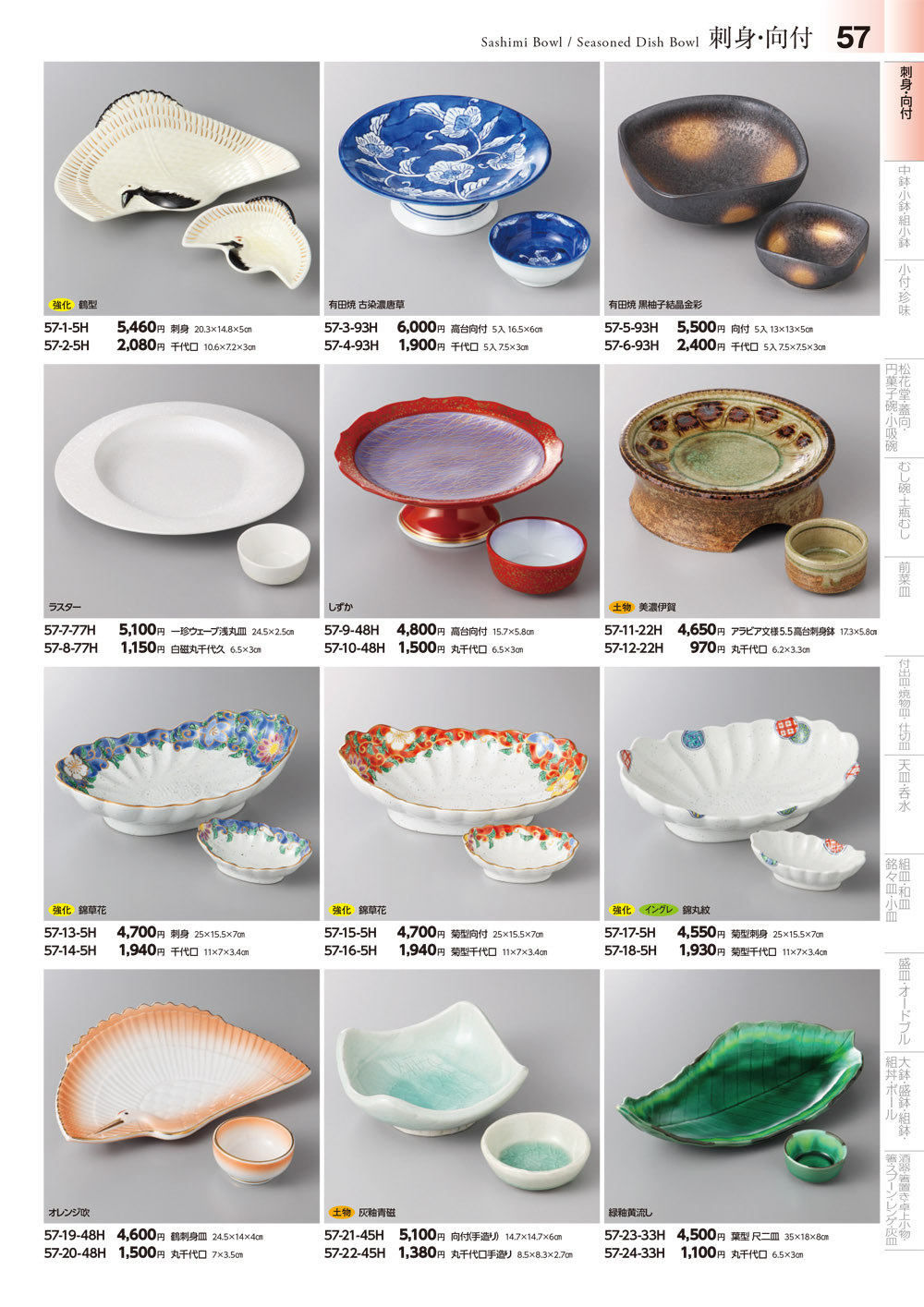 みやび街道 vol4 P.57 | 食器カタログ.com