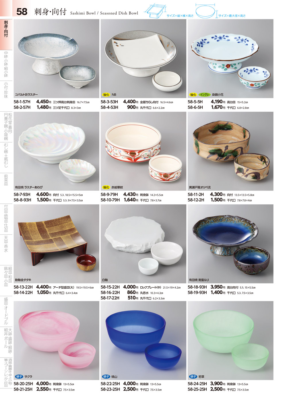 みやび街道 vol4 P.58 | 食器カタログ.com