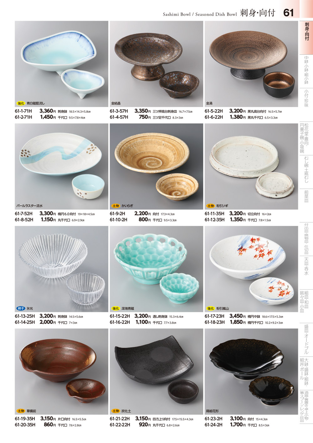 みやび街道 vol4 P.61 | 食器カタログ.com