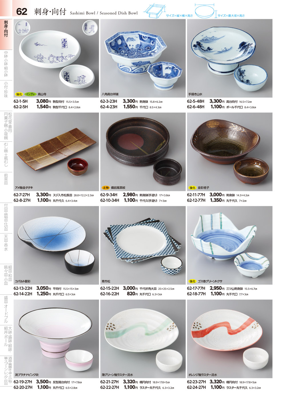 みやび街道 vol4 P.62 | 食器カタログ.com