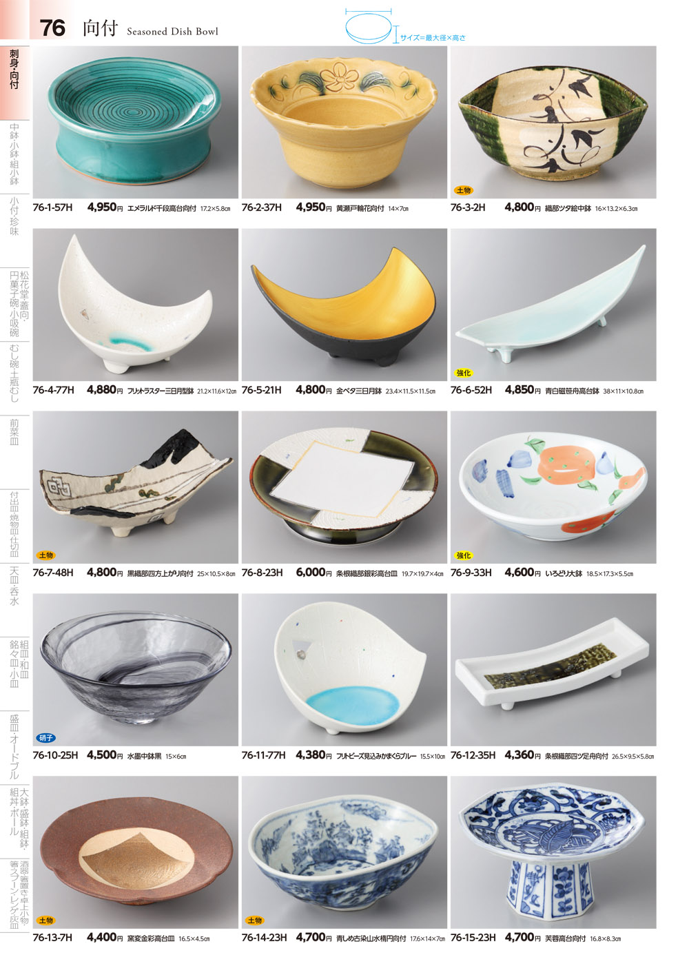 みやび街道 vol4 P.76 | 食器カタログ.com