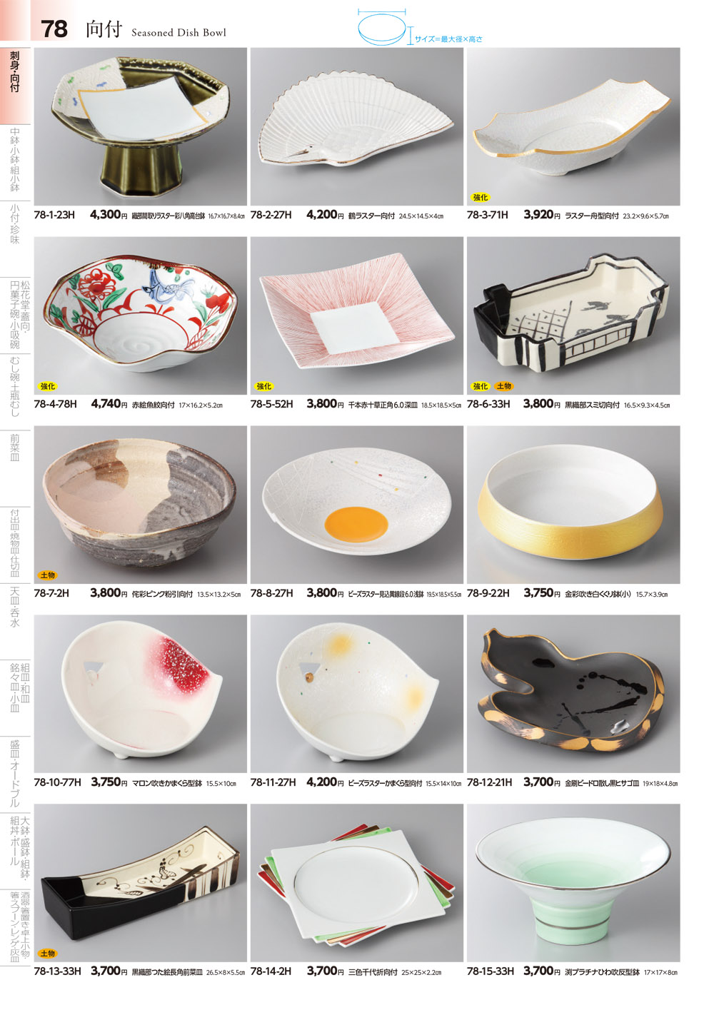 みやび街道 vol4 P.78 | 食器カタログ.com