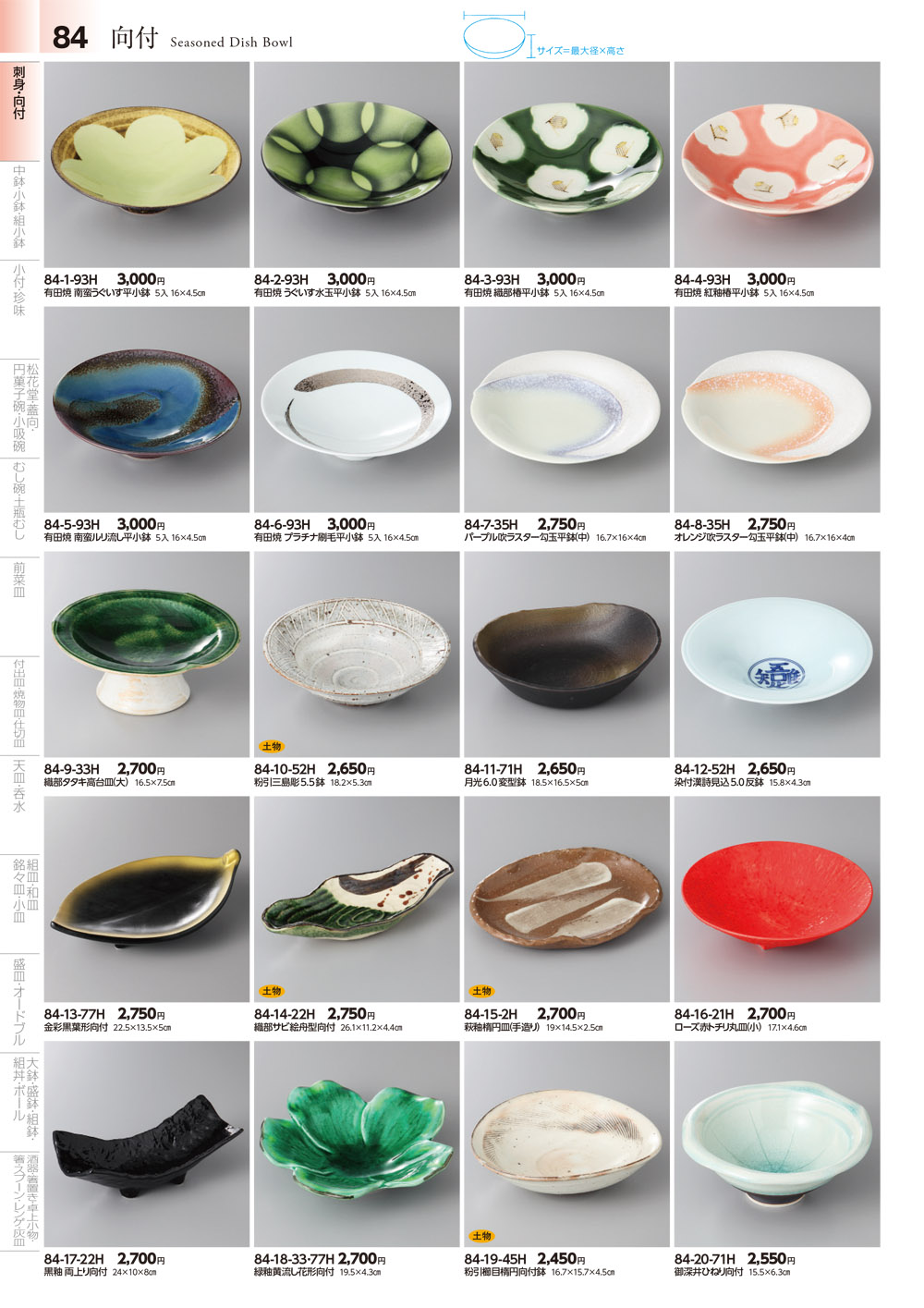 みやび街道 vol4 P.84 | 食器カタログ.com
