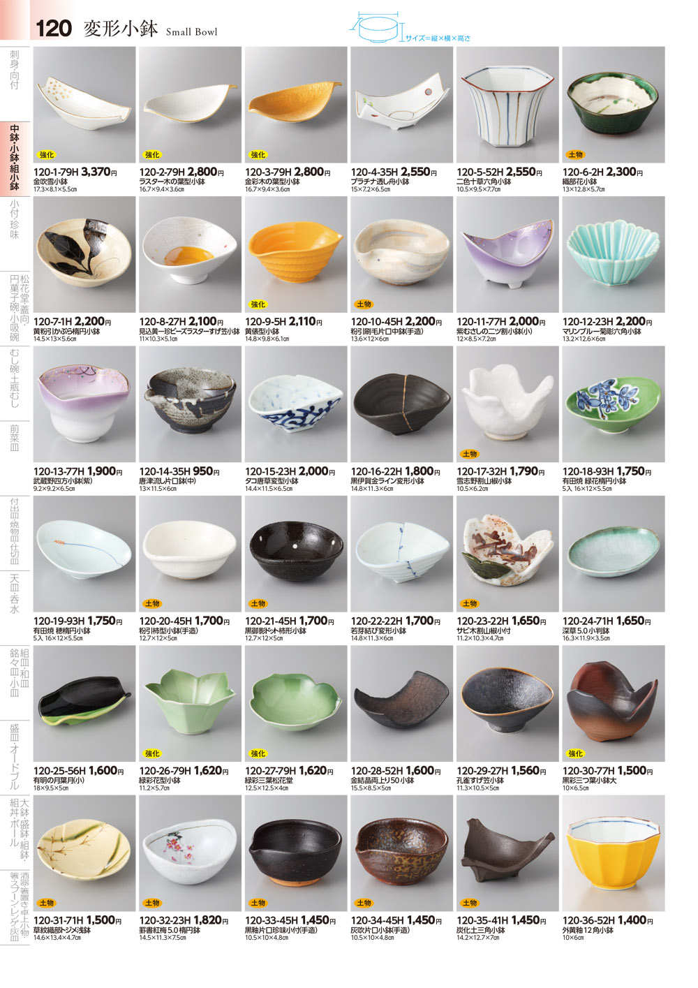 みやび街道 vol4 P.120 | 食器カタログ.com
