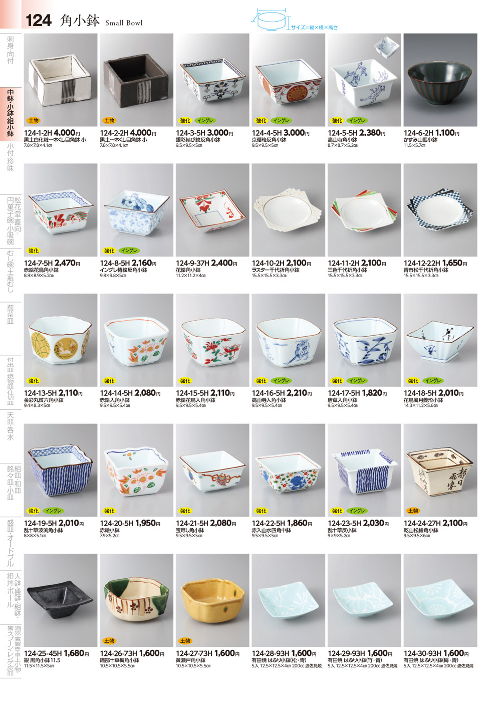 みやび街道 vol4 P.124 | 食器カタログ.com