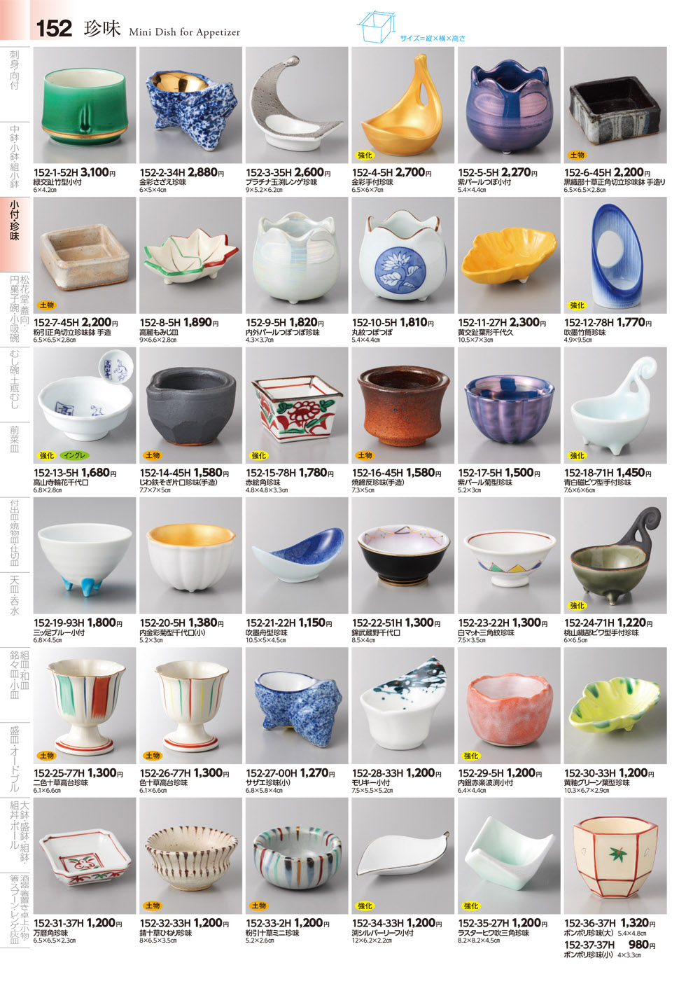 みやび街道 vol4 P.152 | 食器カタログ.com