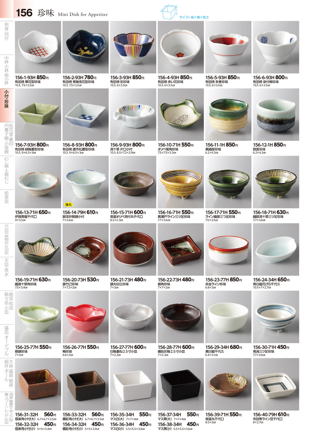 みやび街道 vol4 P.156 | 食器カタログ.com