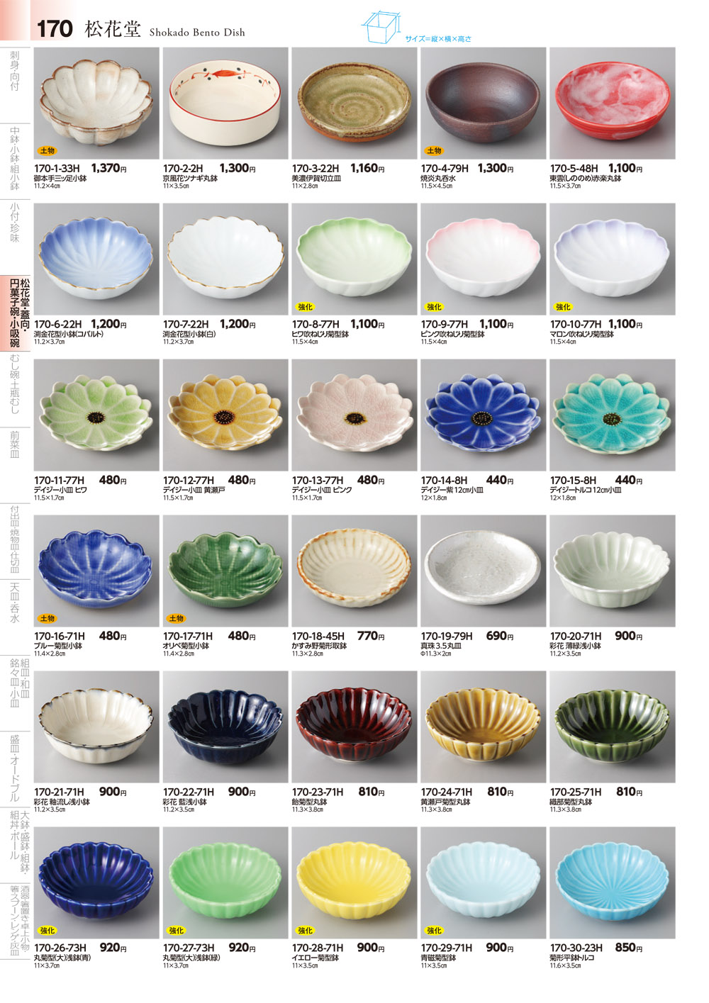 みやび街道 vol4 P.170 | 食器カタログ.com