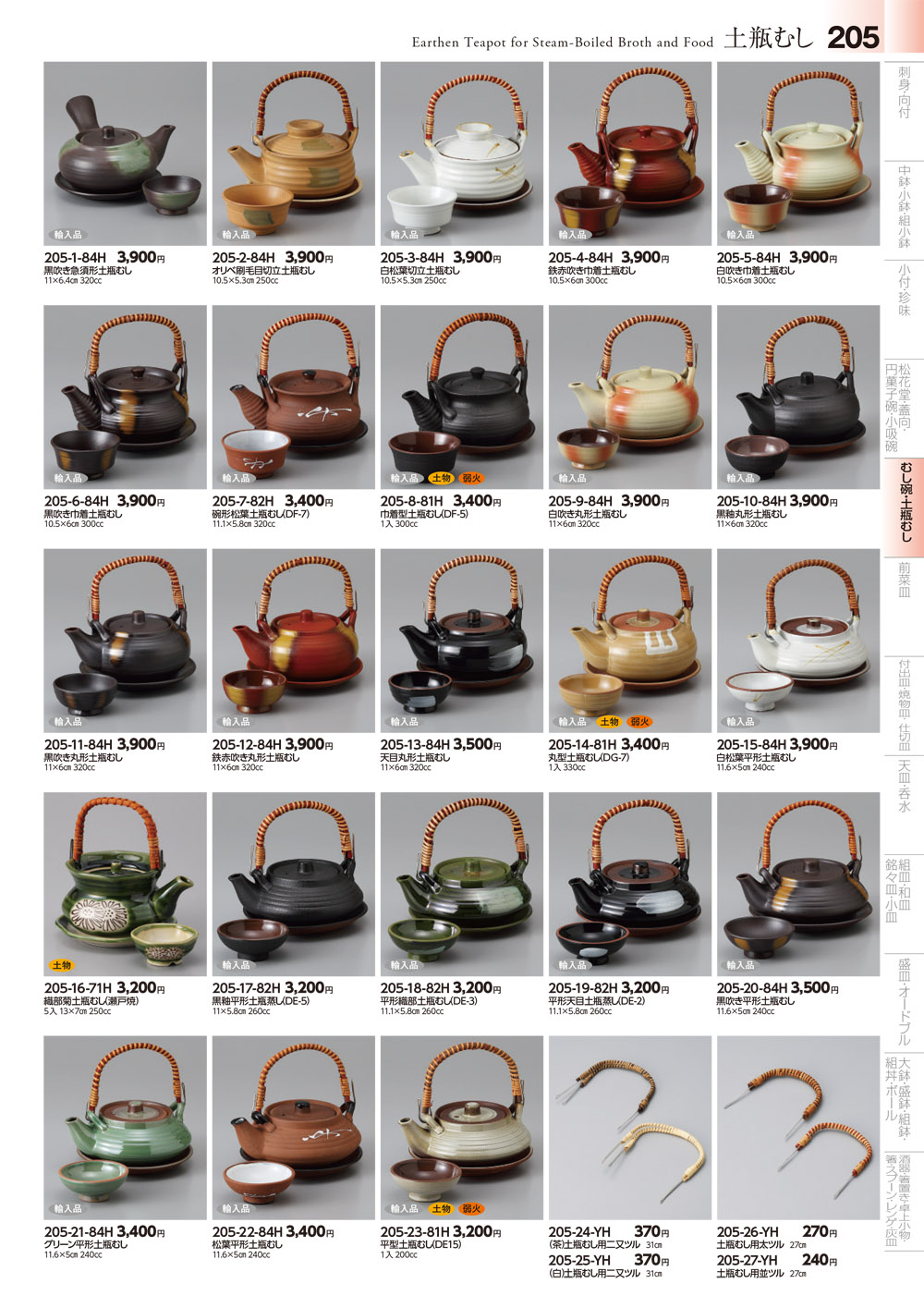 みやび街道 vol4 P.205 | 食器カタログ.com