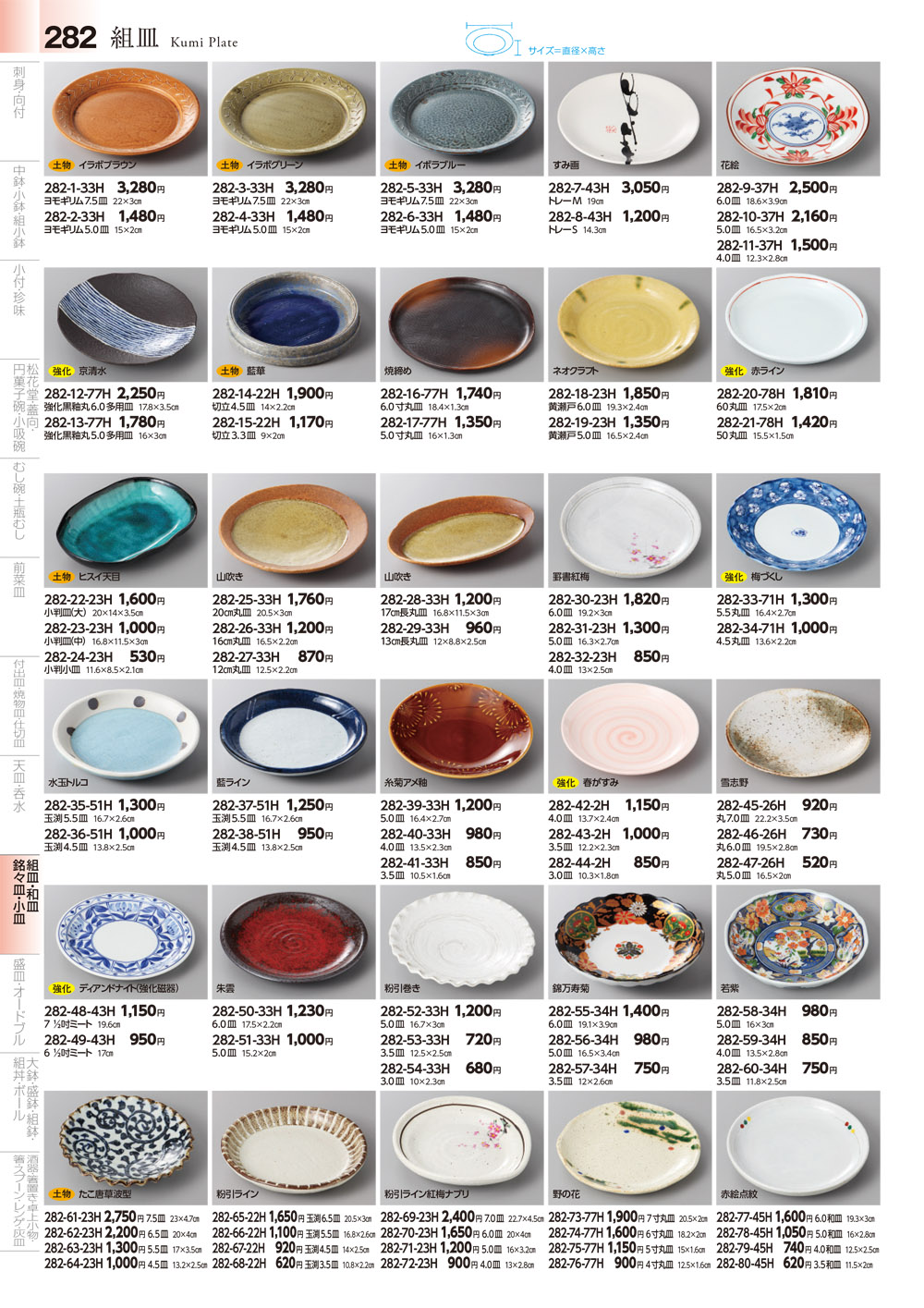 みやび街道 vol4 P.282 | 食器カタログ.com