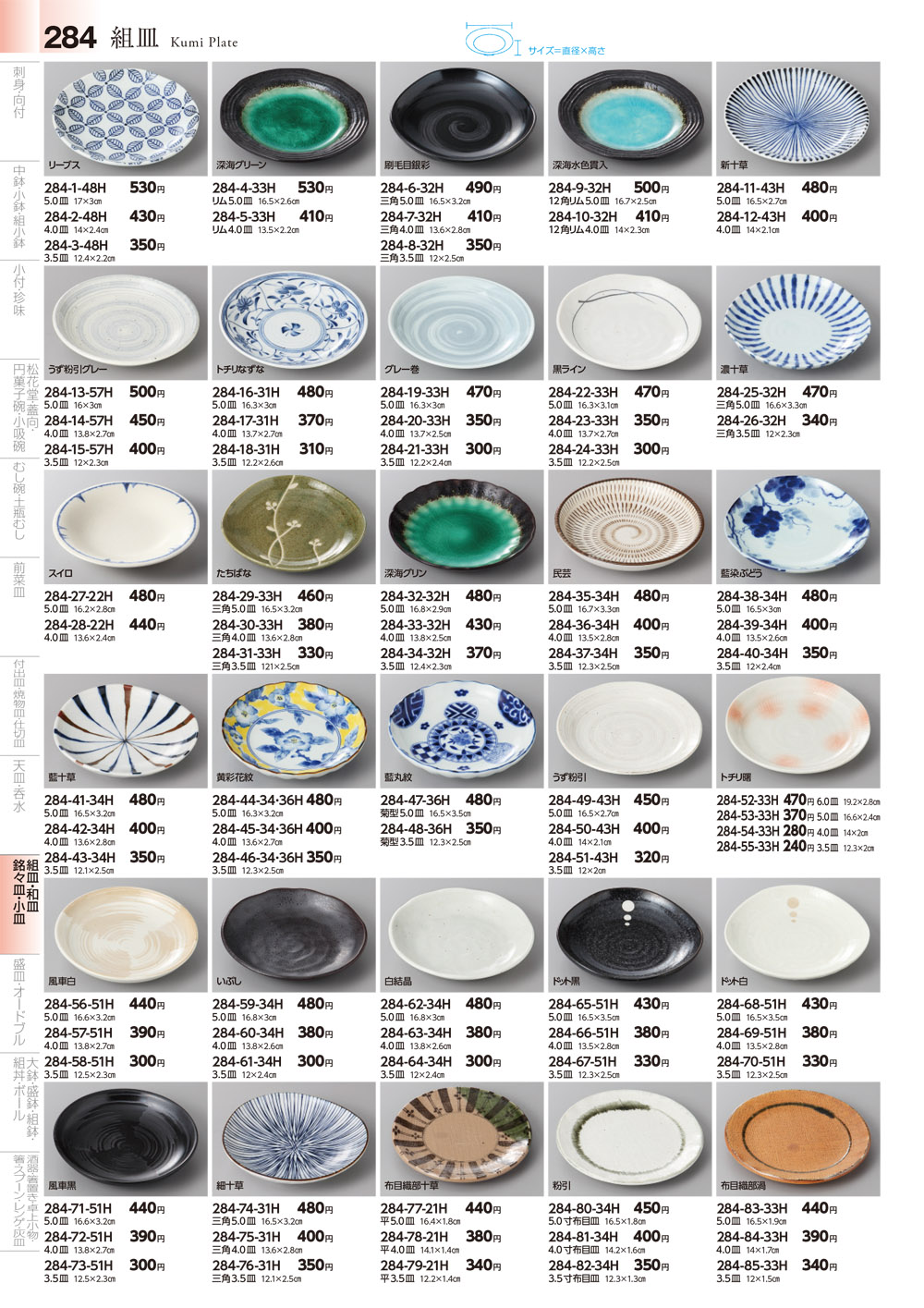 みやび街道 vol4 P.284 | 食器カタログ.com