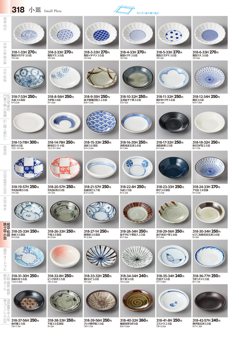 みやび街道 vol4 P.318 | 食器カタログ.com