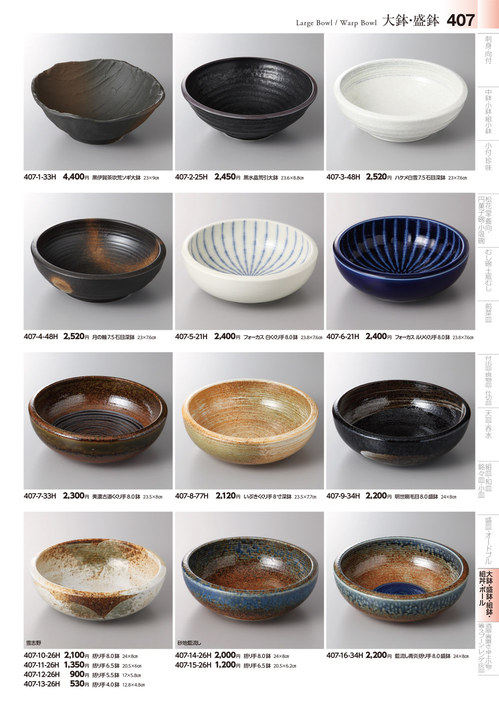 みやび街道 vol4 P.407 | 食器カタログ.com