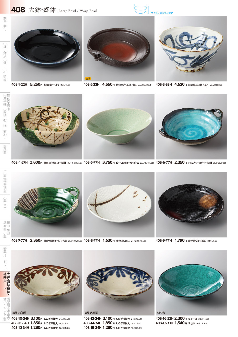 みやび街道 vol4 P.408 | 食器カタログ.com