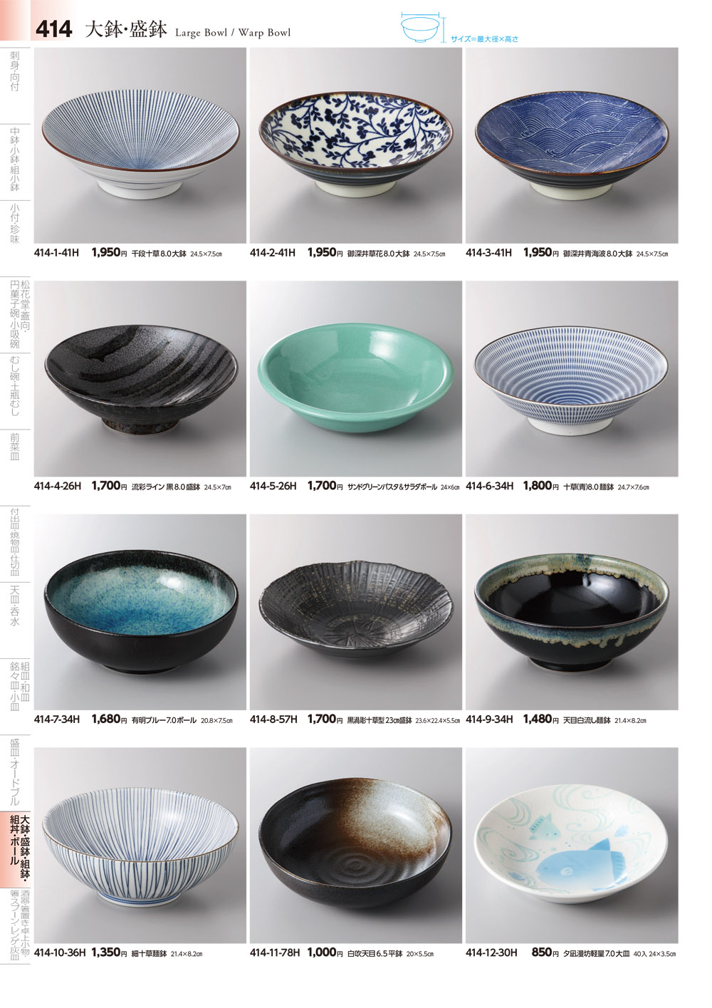 みやび街道 vol4 P.414 | 食器カタログ.com