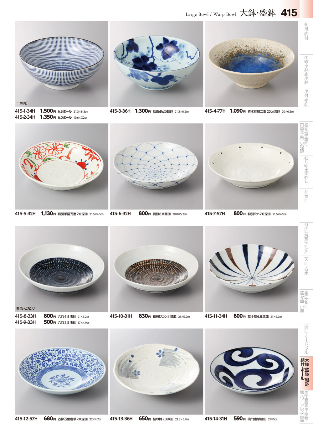 みやび街道 vol4 P.415 | 食器カタログ.com