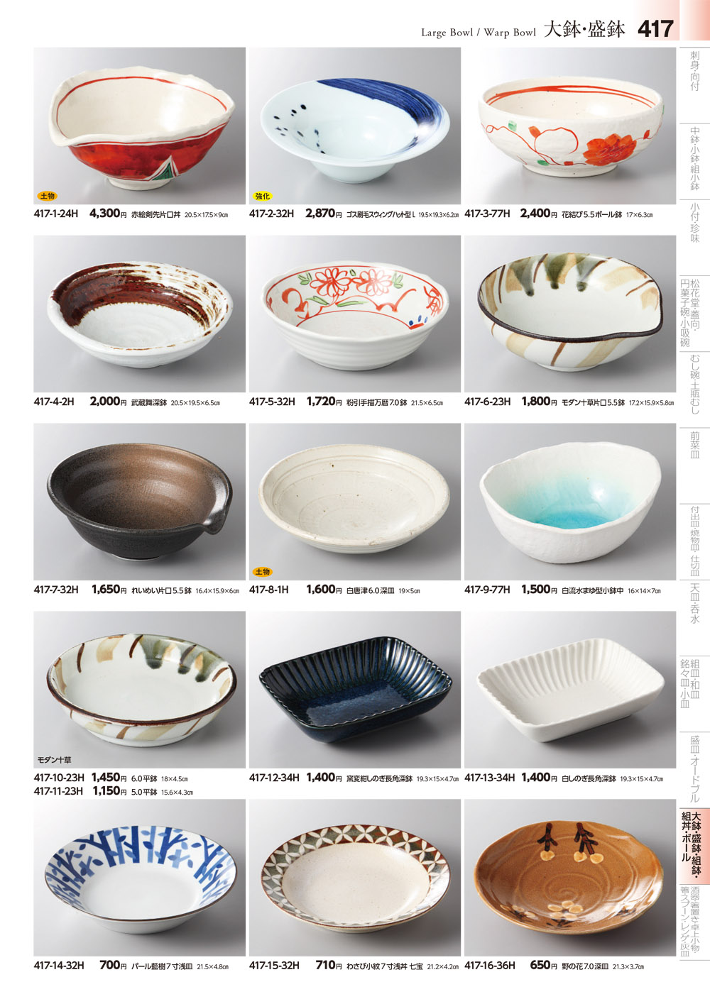 みやび街道 vol4 P.417 | 食器カタログ.com