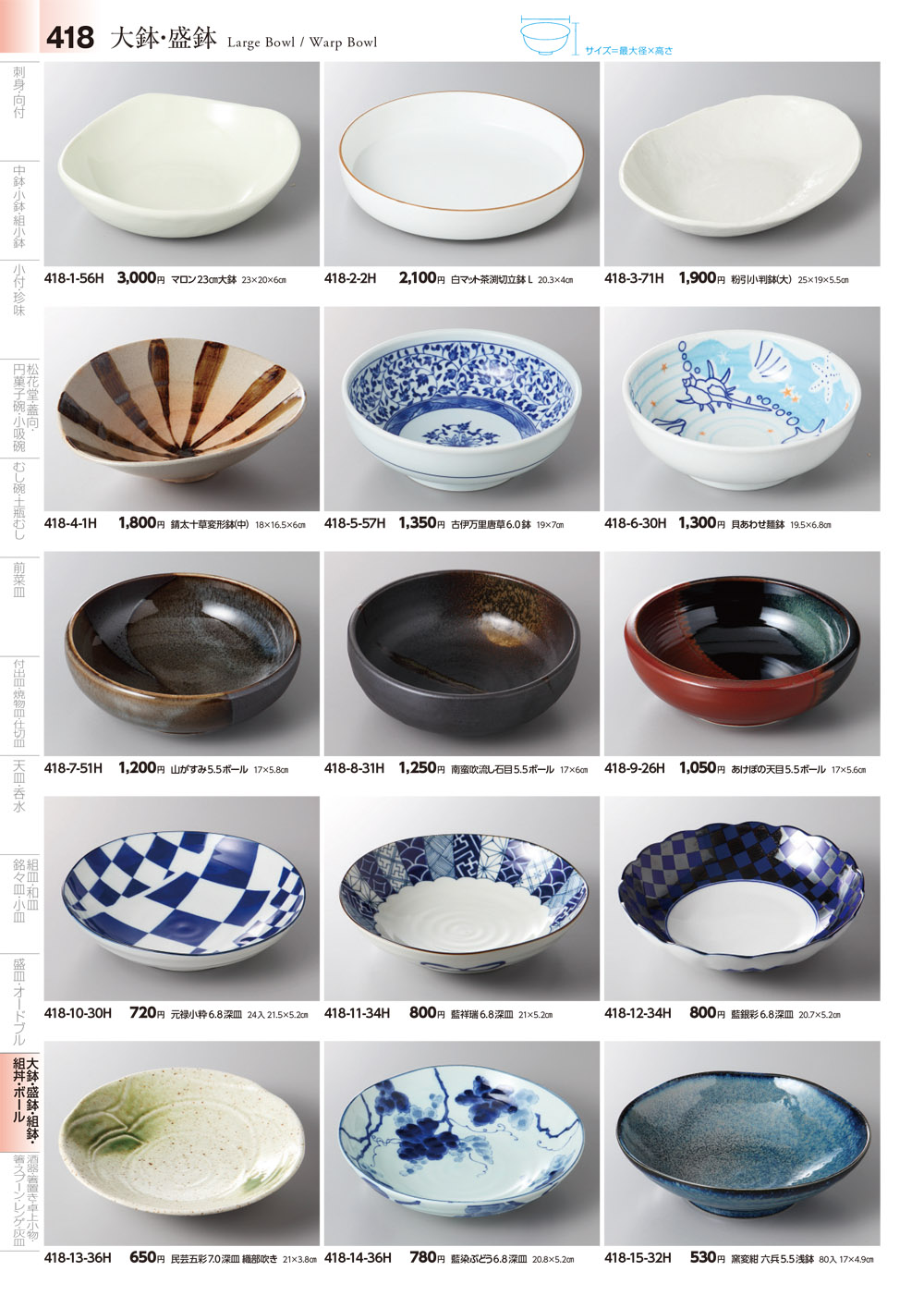 みやび街道 vol4 P.418 | 食器カタログ.com