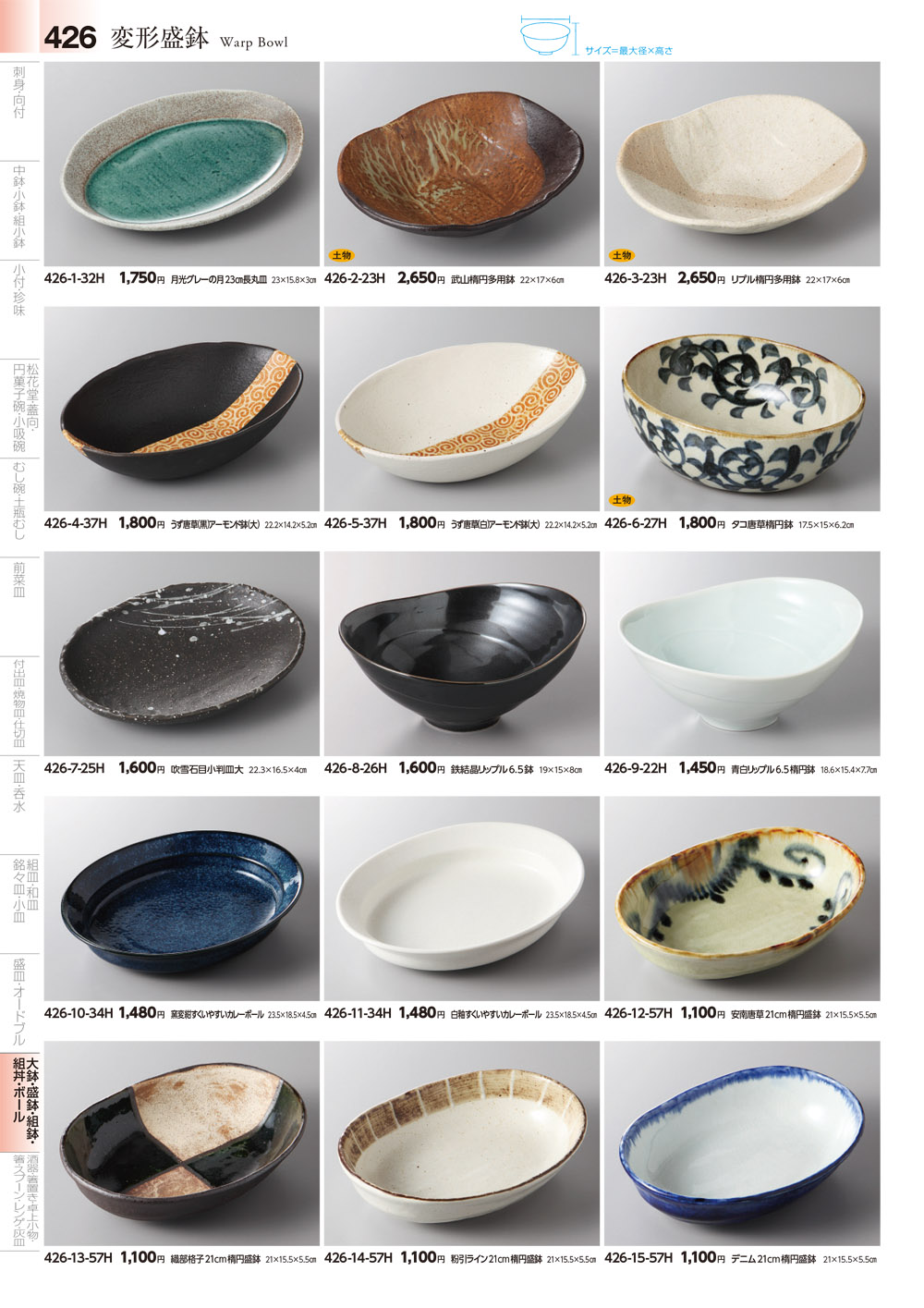 みやび街道 vol4 P.426 | 食器カタログ.com