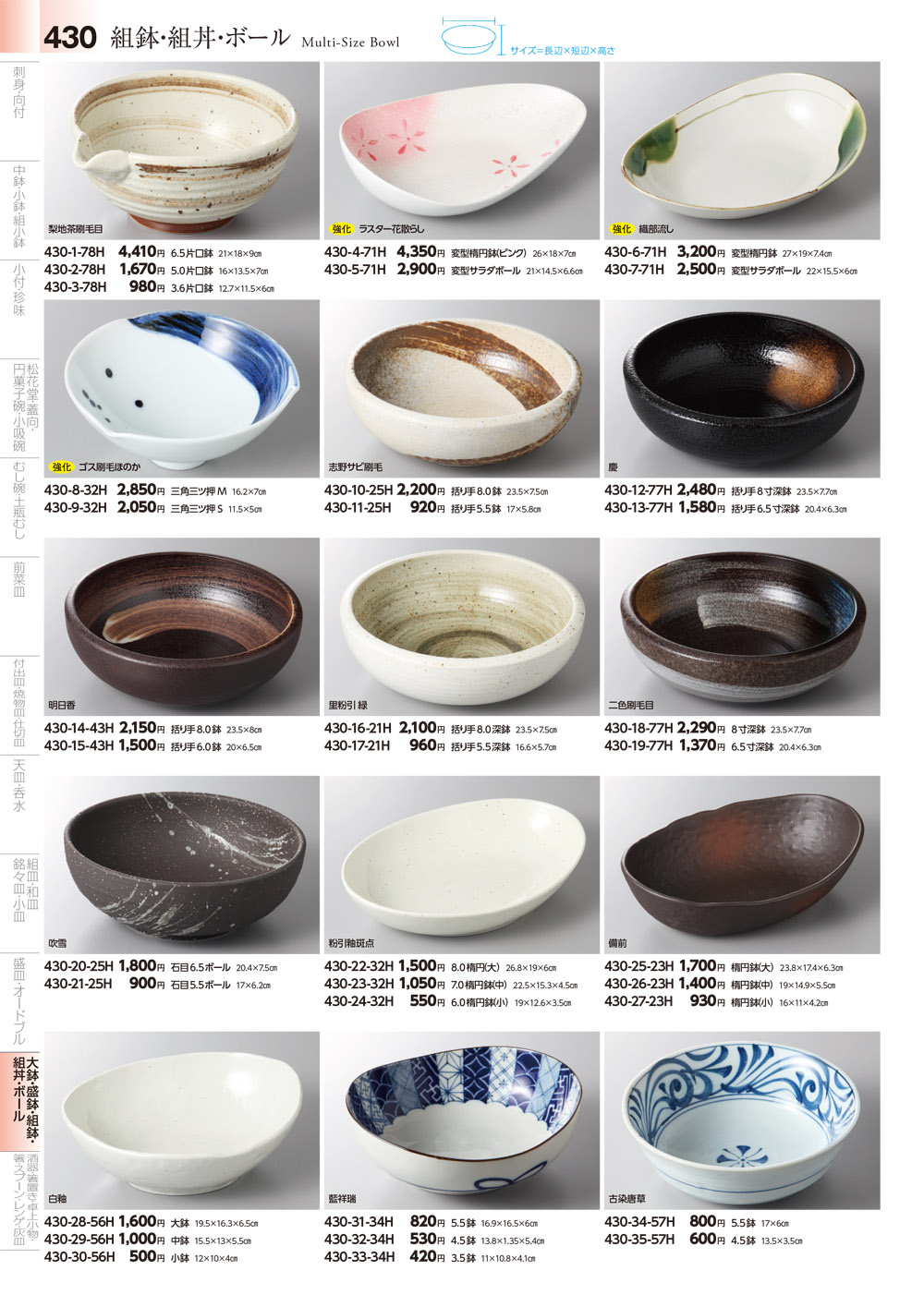 みやび街道 vol4 P.430 | 食器カタログ.com