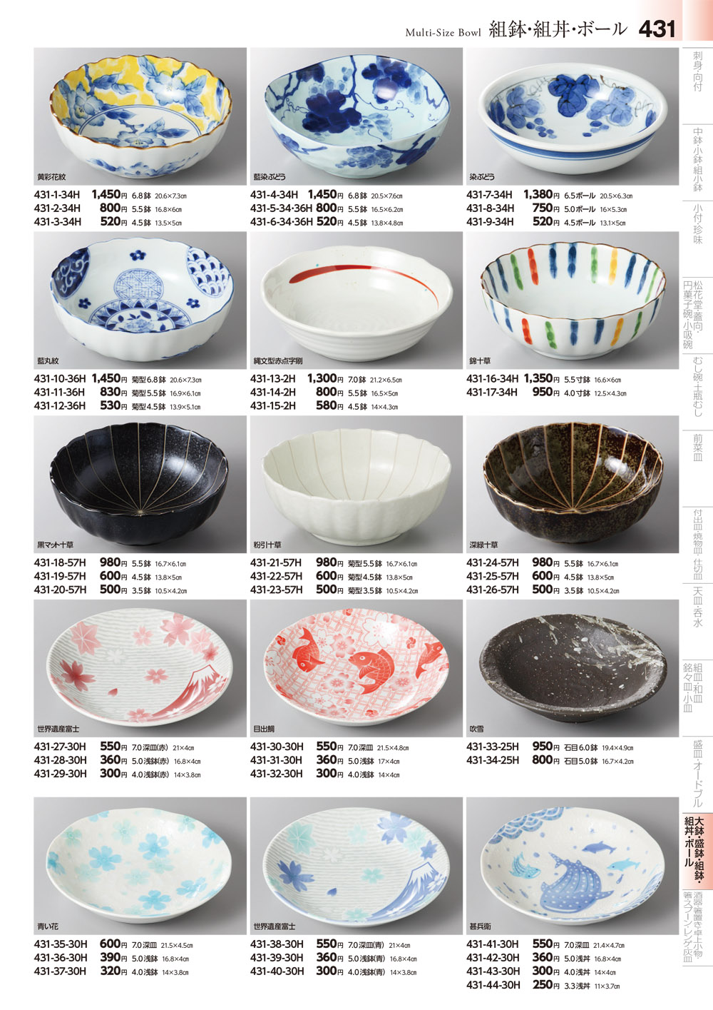 みやび街道 vol4 P.431 | 食器カタログ.com