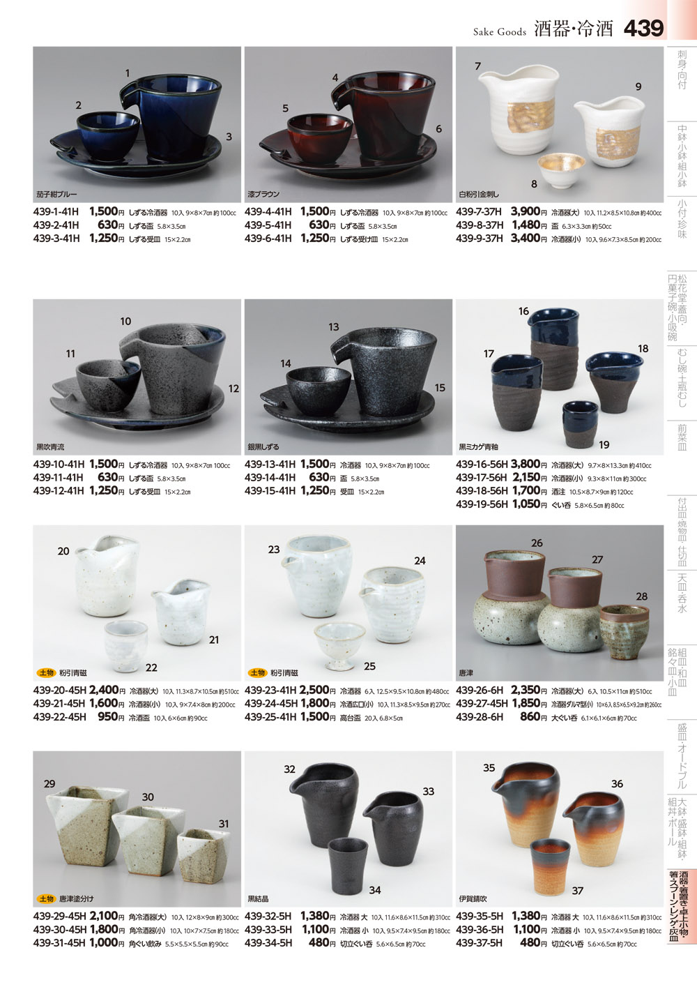 みやび街道 vol4 P.439 | 食器カタログ.com