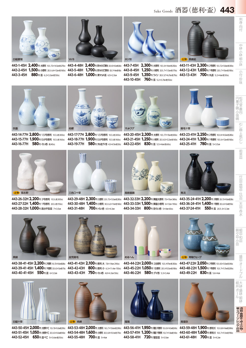 みやび街道 vol4 P.443 | 食器カタログ.com