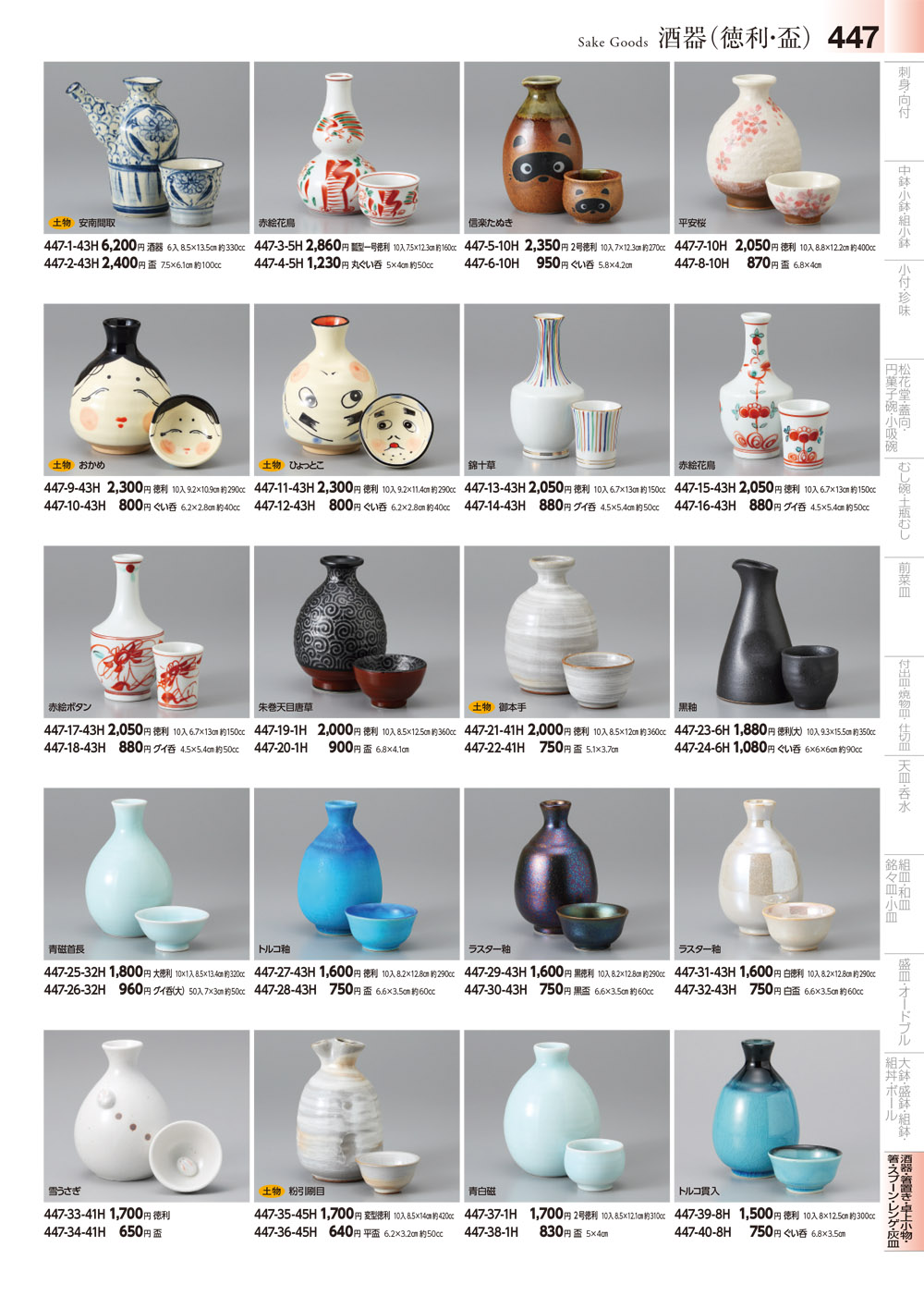 みやび街道 vol4 P.447 | 食器カタログ.com