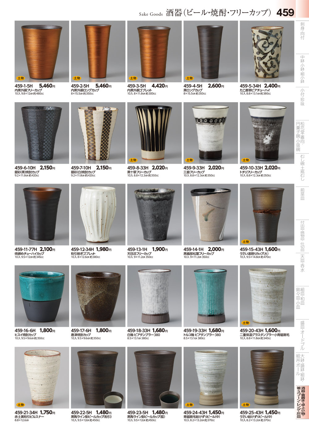 みやび街道 vol4 P.459 | 食器カタログ.com