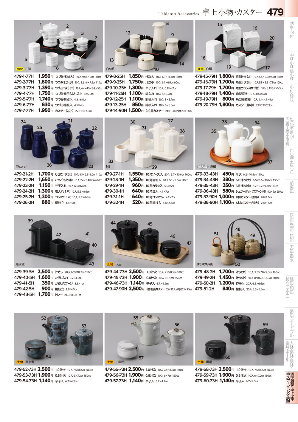 みやび街道 vol4 P.479 | 食器カタログ.com