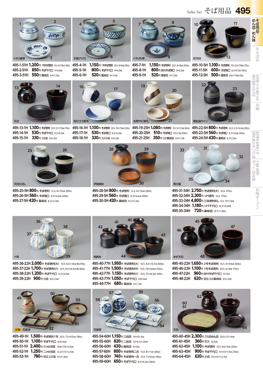 みやび街道 vol4 P.495 | 食器カタログ.com