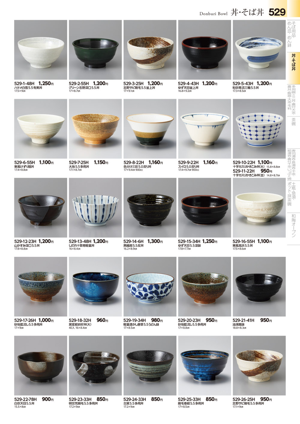 みやび街道 vol4 P.529 | 食器カタログ.com