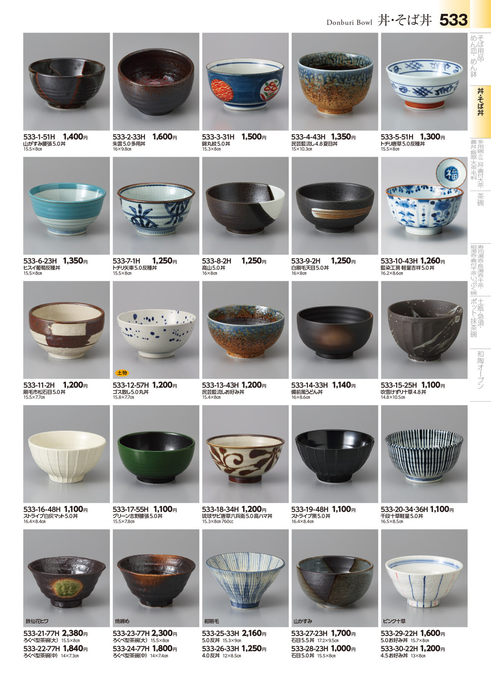 みやび街道 vol4 P.533 | 食器カタログ.com