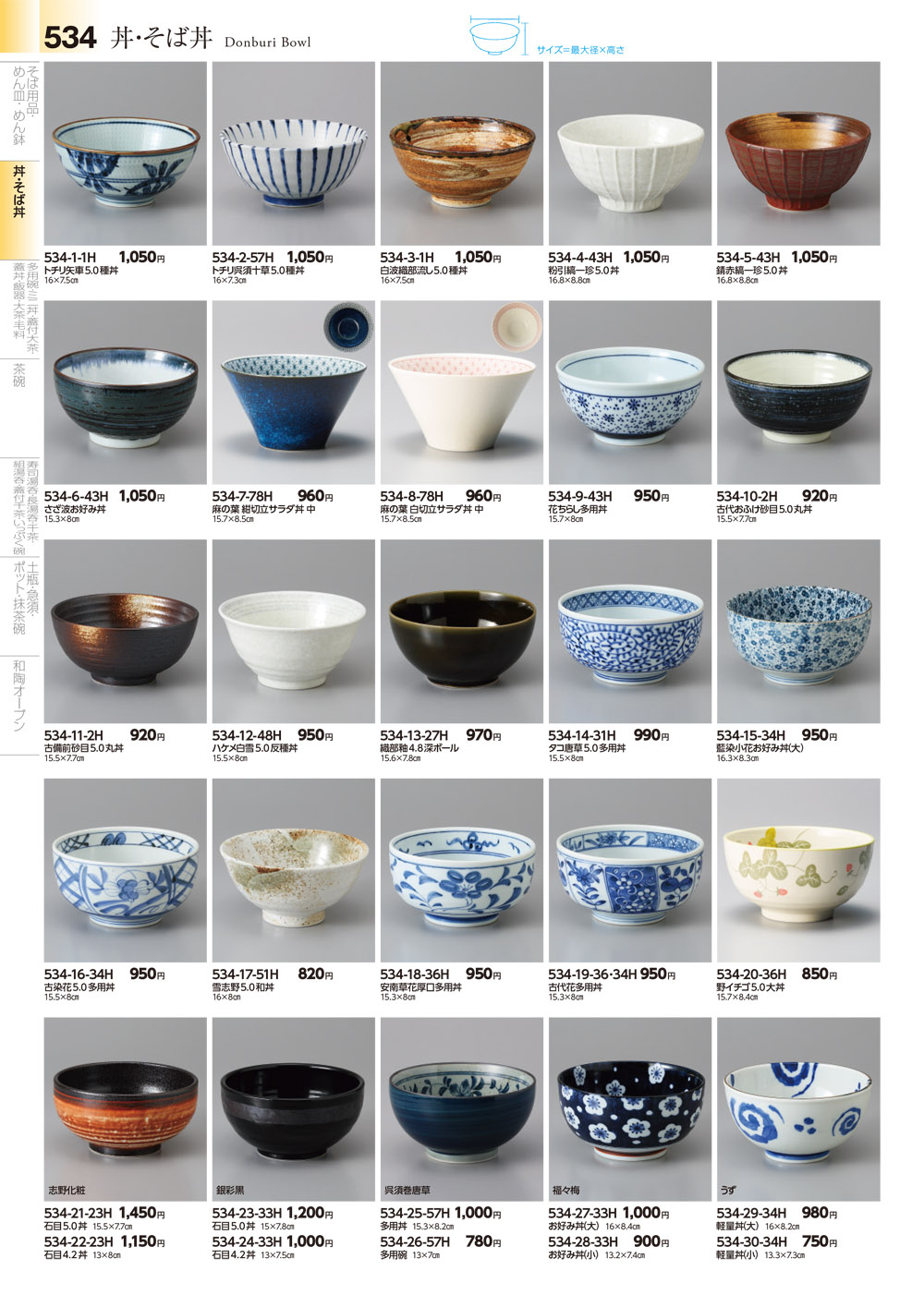 みやび街道 vol4 P.534 | 食器カタログ.com