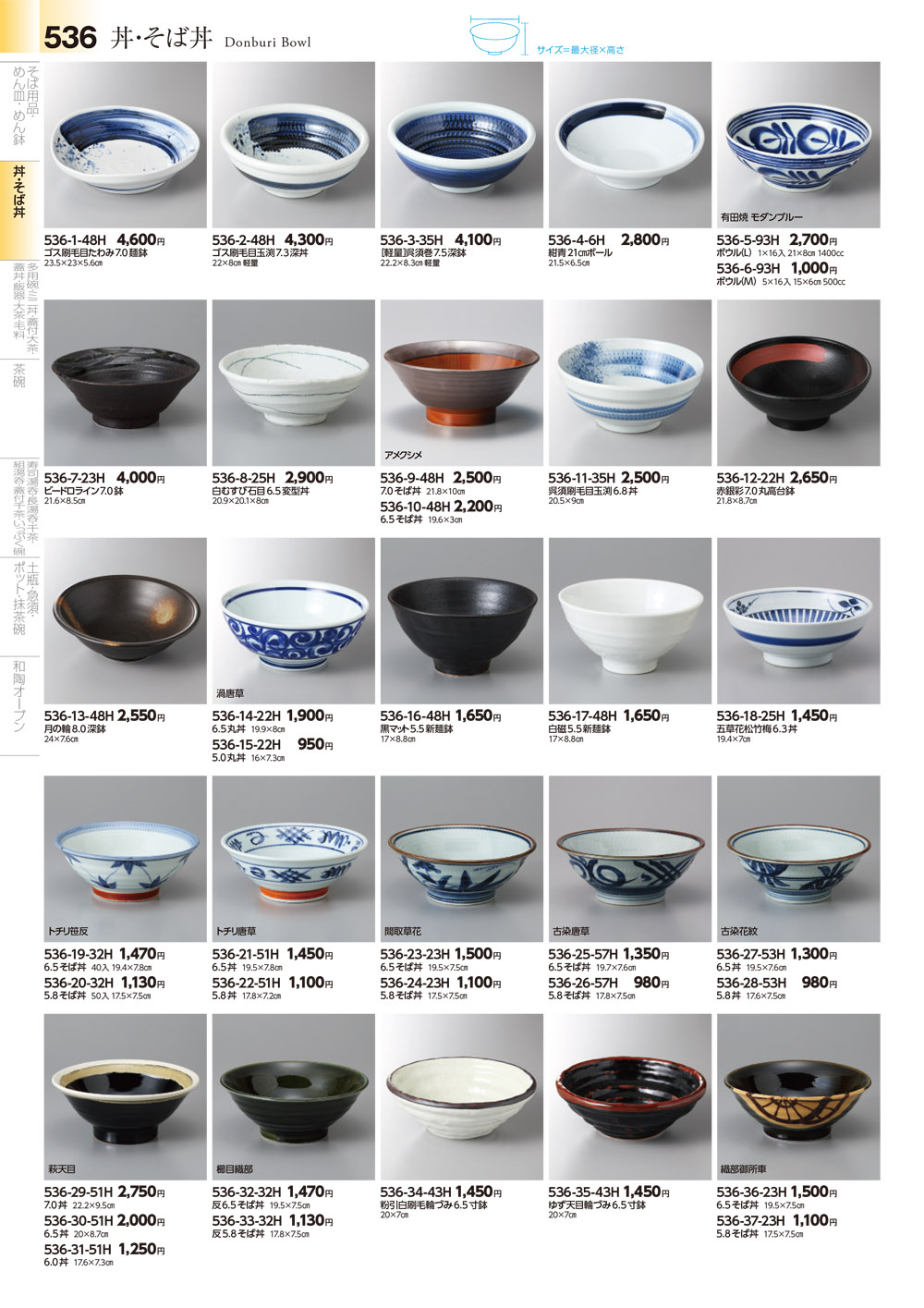 みやび街道 vol4 P.536 | 食器カタログ.com
